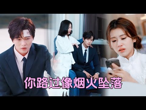 結婚當天，未婚夫提出要和師妹試管生子。我當場宣佈換新郎，誰願意？！💔 #新劇 #甜寵 #短劇 #戀愛 #總裁 #霸道總裁 #先婚後愛 #逆襲