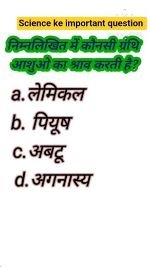 Science ke important question #shorts #youtubeshorts