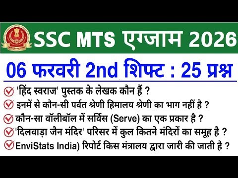 SSC MTS 2nd Shift Review 6 February 2026 | SSC MTS 2026 today review | SSC MTS Exam Analysis 2026