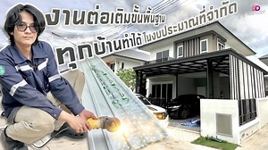 1.8K views · 21 reactions | งานต่อเติมหลังคา ปูกระเบื้อง l หมู่บ้าน...