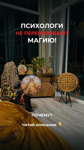 Yelena Kryukova on Instagram: "Обычная история! ⠀ Маги, ведьмы, шаманы, эзотерики, энергопрактики. ⠀ Против нашей касты выходят психологи, клинические психологи, психиатры 😂 ⠀ Куда вы ПРЫГАЕТЕ и ЗАЧЕМ? ⠀ Какие там научные факты, доказательства и прочая информация. ⠀ НА фиг ИДИТЕ, если вы до магии не доросли. Это вовсе не обозначает, что при наличии ваших дипломов вы умные и правы. ⠀ Да вас самих 99,9 % нужно ЛЕЧИТЬ И ЛЕЧИТЬ — НЕ ТАБЛЕТКАМИ и НЕ ВАШИМИ ПРОРАБОТКАМИ. ⠀ Я вот, допустим, когда попа