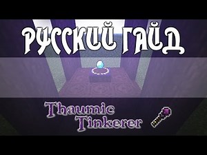 Thaumic Tinkerer [1.12.2] [1.8.9] [1.7.10] [1.6.4]
