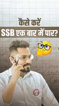 SSB Interview Preperation | SSB Interview Tips | Kaise kare SSB ek Baar mein Par? #ssb