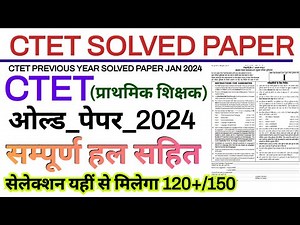 ctet previous year question paper | ctet solved paper 2024 | ctet jan 2024 | ctet previous old paper