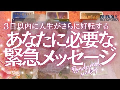 【🍒見たときがタイミング！】あなたを見守る存在から重要な緊急メッセージを受け取りました💕あなたの現状とそれが起こった意味💕✨あなたはどうあるべきなのか 🍓💕 3択リーディング💕🍓💕