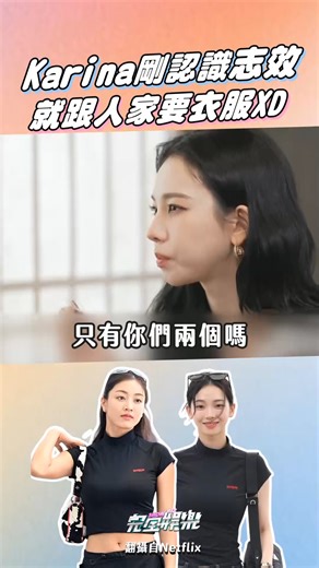 完全娛樂 Showbiz on Instagram: "Karina竟然認識了志效‼️ 這樣是不是可以敲碗aespa跟TWICE合作了😍 #aespa #Karina #TWICE #Jihyo #志效"