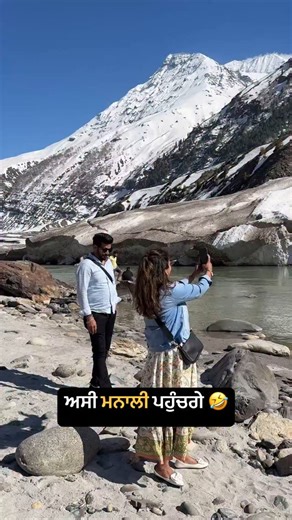 Deep Jagdeep on Instagram: "ਅਸੀ ਮਨਾਲੀ ਪਹੁੰਚਗੇ 🤣 | Tuhade Din aa ya Raat 🤣 @alkajagdeep . . . . . . #comedy #punjabi #funny #video #punjabicouple #viralvideos #punjabisongs #viralvideos #viralreels #viral #punjabi_tadka #trendingréels #mems #manali #koksar #sisu #ataltunnel #rohtang"