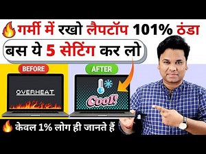 OMG 🔥101% Cool Down Your Laptop in summer | Laptop Overheating Problem | laptop overheating fix