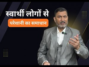 Selfish People How to Identify & Handle | Rajiv Kental Ahluwalia | #selfish #hurt #stress #life