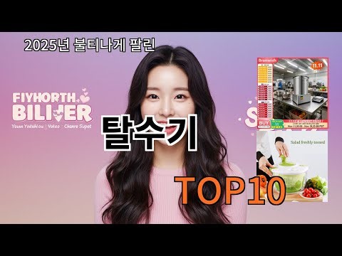 쿠팡알리 탈수기 알리익스프레스 직구템 TOP10 - 지금 품절 임박