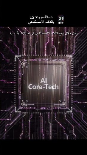 LG AI Washing Machine : AI to the Core, Easy Laundry | LG