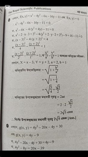 HSC maths 2nd paper chapter 6 jessore board 2023 full solve #education #exam #study #hsc #maths #all