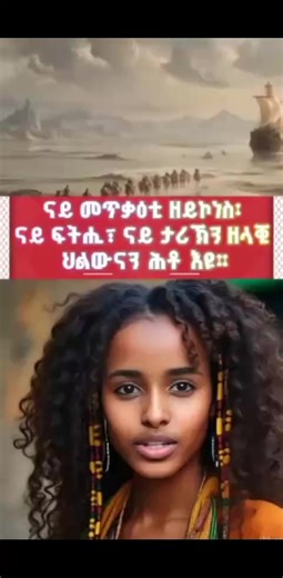 ናይ መጥቃዕቲ ዘይኮነስ፡ ናይ ፍትሒ፣ ናይ ታሪኽን ዘላቒ ህልውናን ሕቶ እዩ። | Adinan Ali Seid