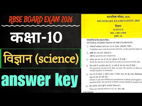 RBSE class 10th science bord paper 2026 || science paper solution || विज्ञान paper answer key