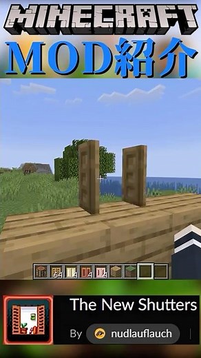 【Minecraft】開閉できる窓をついかするMOD『The New Shutters』【MOD紹介】#shorts