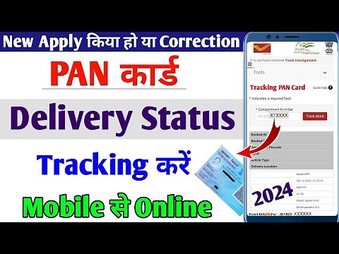 How to track pan card delivery status | pan card delivery status check 2024