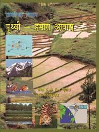 NCERT solutions for Social Science - The Earth: Our Habitat [Hindi] Class 6 chapter 4 - मानचित्र [Latest edition] | Shaalaa.com