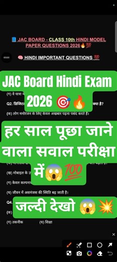 JAC Board Hindi Exam 2026 🎯💯 #ytshorts #hindi #shortsfeed #exam
