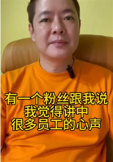 有一个粉丝跟我说， 我觉得讲中很多员工的心声。 #sandmerit #KPI #KPI达人 #wilsonten #老板