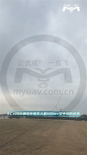 FC100 tethered communication relay drone for aerial security and reconnaissance