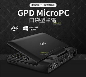最新升級版 GPD MicroPC 口袋型筆電 6吋螢幕 HDMI USB RJ45 RS232 多擴充插槽