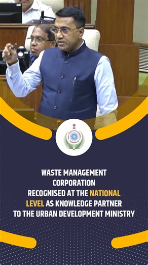 I am happy that Goa Waste Management Corporation is now a knowledge partner to the Ministry of Urban Development, Government of India, a clear recognition of Goa’s leadership and best practices in waste management. | Goa Legislative Assembly | Eighth Legislative Assembly | Tenth Session 2025 | Day 3 | | Dr. Pramod Sawant