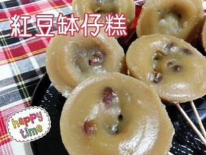 How To Make Red Bean Pudding 紅豆砵仔糕