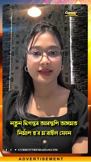 Instagram video by Current Trend Assam • Jan 8, 2026 at 10:41 PM