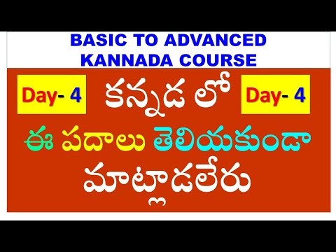 Spoken kannada | learn kannada | kannada classes | #kannada | #kannadaforbeginners