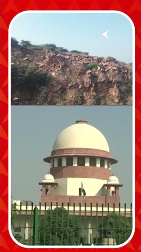 আজ সুপ্রিম কোর্টে প্রধান বিচারপতির বেঞ্চে আরাবল্লী মামলার শুনানি