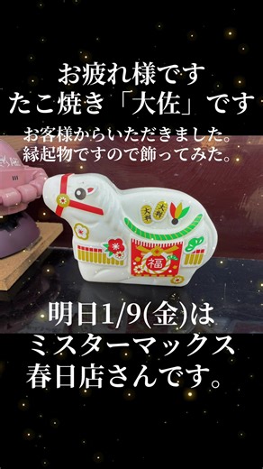 たこ焼き「大佐」 美味しさを求めて！