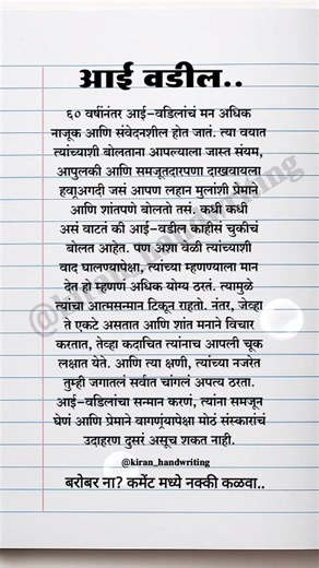 आई वडील..✍️ #marathiquotes #ytshorts #motivation