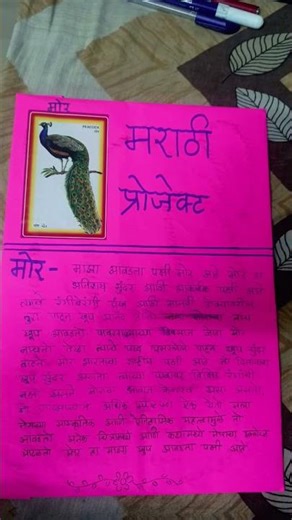 मोर माहीती मराठी, peacock information