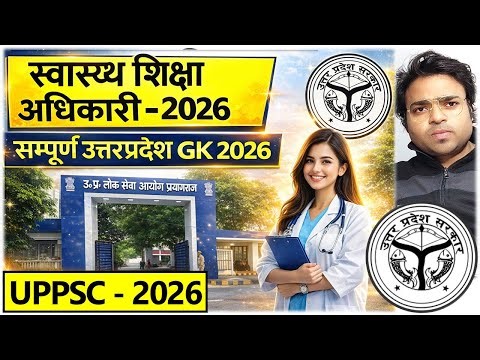 UP GK 2026 | उत्तरप्रदेश GK 2026 | UP GK For HEO 2026 | UP GK for UPPSC 2026 | #heo2026 #uppsc2026