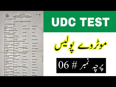 Motorway Police UDC Paper 06 | UDC Test MCQS | LDC | Junior Patrol Officer | UC Learning Tube |