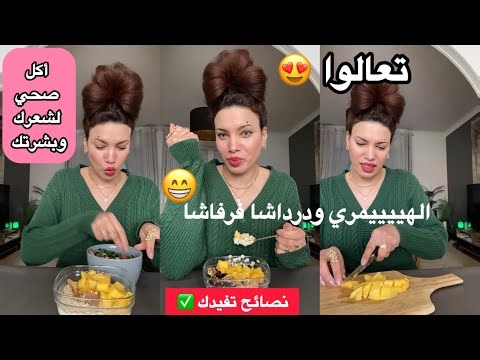 تعالوا😍❤️💃بعد قلبي نحضر أكلة لذيذة صحية✅ #explorepage #food #fypシ