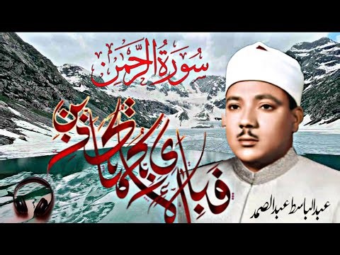 Surah Al Rahman | سورہ الرحمن | A Right Path