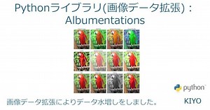 Pythonライブラリ(画像データ拡張)：Albumentations
