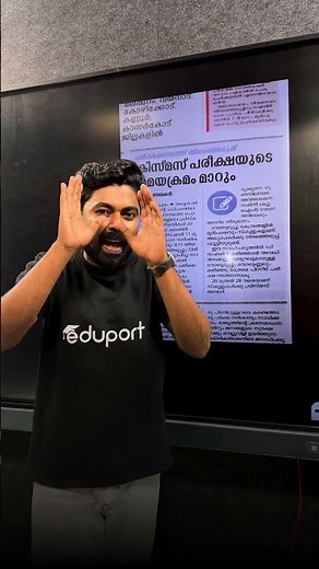 Plus One Christmas പരീക്ഷ ഡിസംബർ തുടക്കത്തിൽ?