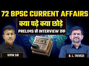 72nd BPSC Current Affairs Strategy 2025 |Prelims से Interview तक क्या पढ़ें क्या छोड़ें? |BL Trevedi