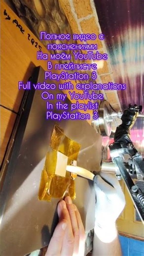 🔥 Скальпирование PlayStation 3 для подписчика — профессиональный ремонт и восстановление охлаждения!