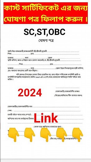 cast Certificate declaration form || ঘোষনা পত্র || self declaration form #shortsvideo #shorts