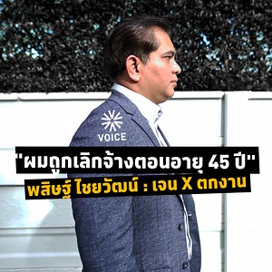 1M views · 10K reactions | เรื่องราวของคน Gen-X อดีตผู้จัดการอาวุโส...