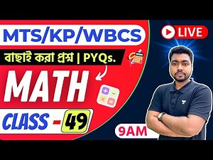 🔴Live Math Class in Bengali | Set - 49 | SSC MTS/WBP/KP Constable & WBC Math 2023 | অঙ্ক ক্লাস 🔥