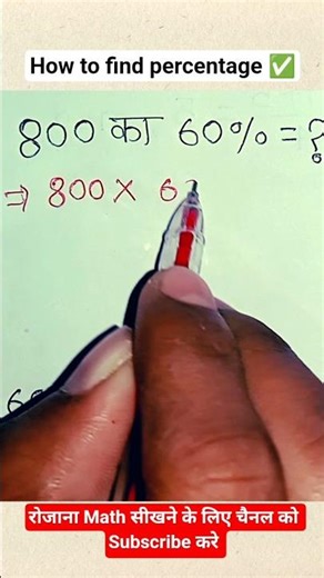 How To Find Percentage ✅ || #percentage #viralvideo #youtubeshorts #maths
