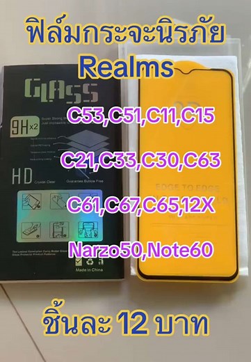 ฟิล์มกระจกนิรภัย เรียวมี Realme c53,c51,c11,c15,c33,c30,c63,c61,c67,c65, 13 12 11 10 9 8 7 6 5 pro 8i 12 12x Narzo 50 Note60 4G 5G แบบเต็มจอง