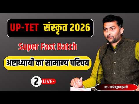 वर्ण विचार - स्वर व्यञ्जन भाग -2, UP -TET Super Fast Batch | Sarwagyabhooshan | Sanskritganga |