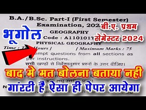B.A First Semester Geography Model Paper 2025 | ba 1st year 1st semester bhugool question paper 2026