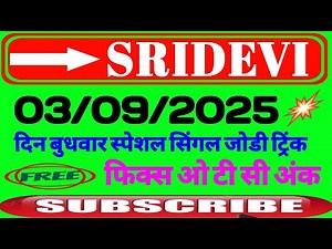 Sridevi matka open today | श्रीदेवी मटका | Sridevi day matka | Sridevi chart