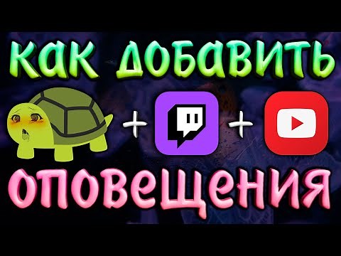 🐢Как сделать оповещения с твича и ютуба в дискорде | Настройка дискорд бота | Carl bot